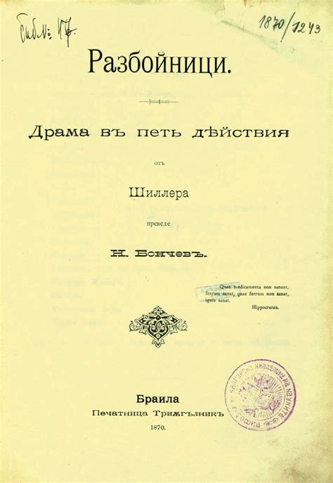 【Бисери на преводаческото изкуство Разбойници】 • Издателство Емас