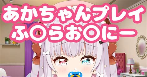 22年7月30日配信】あかちゃんプレイでふ〇らお〇にー配信｜えちえちasmr♡｜配信アーカイブ By Sakyunoe From Pixiv