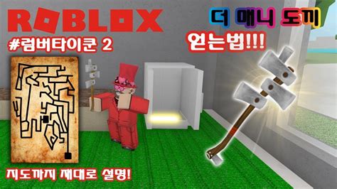 [로블록스] 럼버타이쿤2 신규 더 매니 도끼 얻는 방법 Youtube