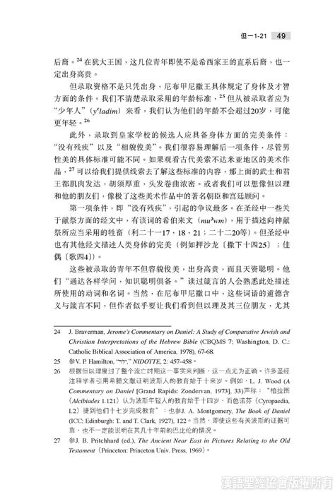 漢語聖經協會 国际释经应用系列但以理书 Vol 27 简体
