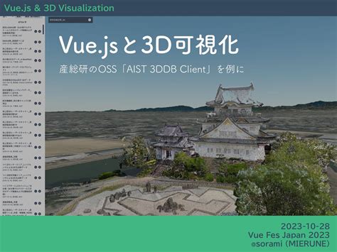 Vue jsと D可視化 産総研のOSSAIST DDB Clientを例に Vue Fes Japan Speaker Deck