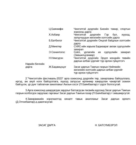 Чингэлтэй Фестиваль арга хэмжээг зохион байгуулах ажлын хэсэг байгуулах тухай ~ Chingeltei District