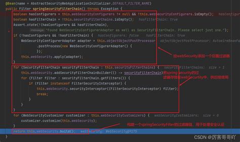 （十四）springboot实战——spring Securtity安全框架原理之启动流程springboot Security实战 Csdn博客