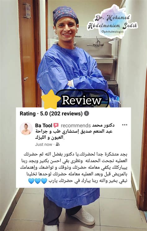 رأي منة بعد اجراء تصحيح ابصار بالليزك لتصحيح قصر النظر و الاستيجماتيزم، حمد لله على سلامتك يا