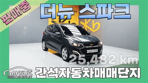 더뉴스파크 프리미어 중고차 판매완료 Youtube