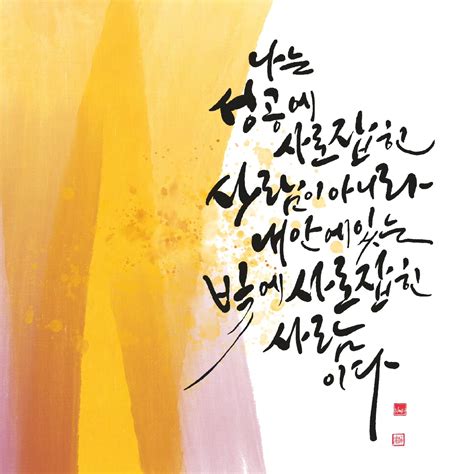 Jeagon 캘리그라피 캘리그래피 Calligraphy 손글씨 멋글씨 취미 취미스타그램 일상 디자인 붓글씨