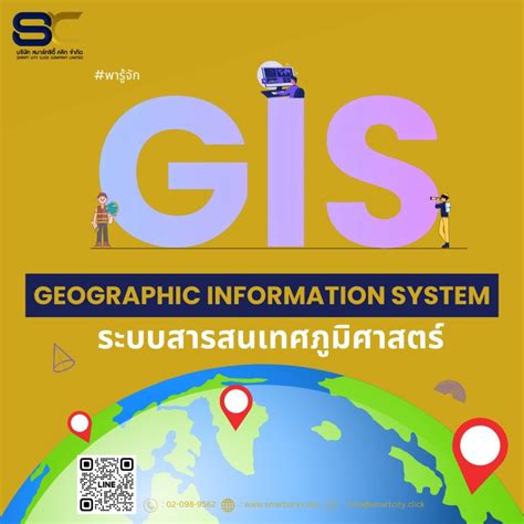 Gis Geographic Information System ระบบสารสนเทศภูมิศาสตร์ คืออะไร