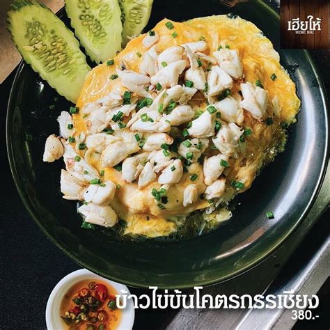 รวมร้าน ข้าวผัดปู รวมมาทั่วกรุงเทพ ทั้งร้านเด็ด ร้านดัง รวมอยู่ที่นี่ครบ 12 ร้าน Alongwalker