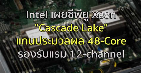 Intel Xeon Cascade Lake Core Channel Extreme It