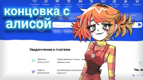 Концовка с Алисой АЛЬТУШКА ДЛЯ СКУФА Youtube