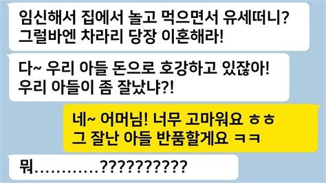 자기 아들이 돈 벌어 온다며 아들 자랑에 목숨 걸면서 나를 기생충 취급하던 남편과 시모에게 시원한 사이다를 날리는데 Youtube