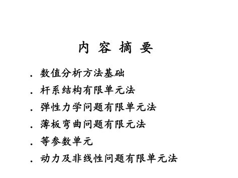 Ppt 工程结构数值建模 与分析方法 Powerpoint Presentation Id 3381522