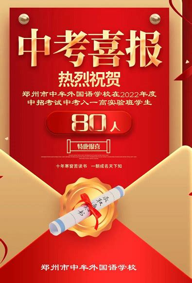 2022年郑州市中牟外国语学校中考成绩升学率中考喜报