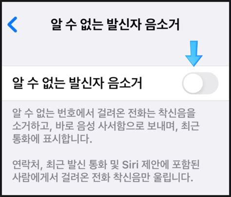 아이폰 벨소리 울림 없이 소거된채 최근통화기록 표시하고 전화받을수 없고 통화도 못할때 설정방법 요가전태호 Iphone