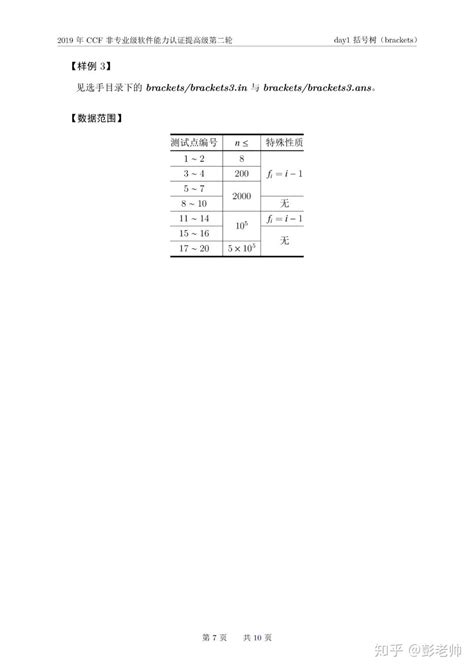 复赛真题来了丨CSP J S 第二轮认证题目含入门组与提高组 知乎