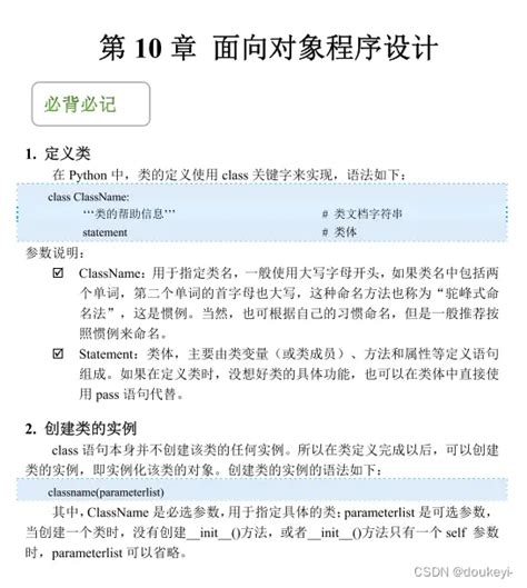 【python背记手册】强烈建议！所有python基础差的同学，死磕这本64页的背记手册！！python背记手册】强烈建议python基础差的同学死磕这本64页的背记手册 Csdn博客
