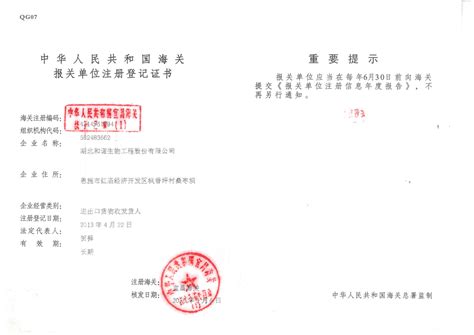 湖北和诺生物工程股份有限公司