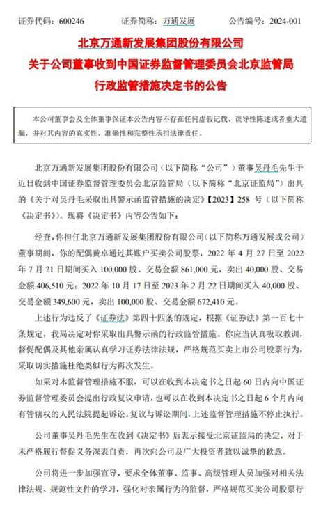 V观财报｜万通发展董事短线交易被证监会立案 知乎