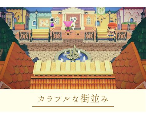 【あつ森】part1：案内所にカラフルな街並みを作る Nabe Game Blog