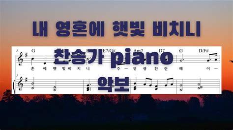 악보 내 영혼에 햇빛 비치니 Theres Sunshine In My Soul Today Hymns Piano Youtube