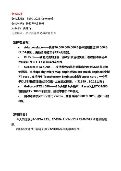 英伟达2022秋季gtc大会系列纪要【中信前瞻】 调研纪要