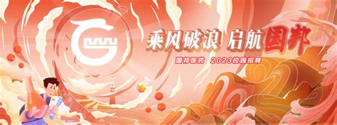 国邦医药集团股份有限公司