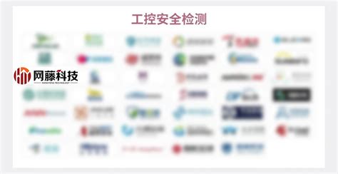 连续四次！网藤科技再度入选ccsip中国网络安全产业全景图