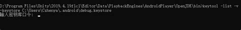 unity 之 获取发布apk的sha1值步骤详解 unity sha1 csdn博客
