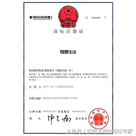 蘇建平原創商標轉讓「得意生活」r標第21類洗餐具刷化妝用包過戶 每日頭條
