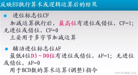 8086标志寄存器和段寄存器物理地址的形成寄存器的地址是怎么来的小萌新上大分的博客 Csdn博客