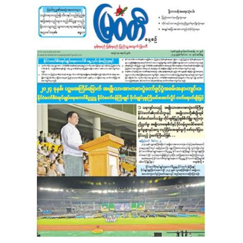 မြဝတီသတင်းစာ ၁၀ ၁၂ ၂၀၂၄