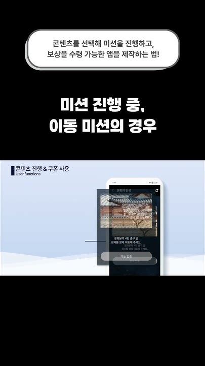 콘텐츠별 미션을 수행하고 보상을 수령 가능한 리워드형 앱을 제작하는법 리워드 플랫폼 퀘스트 미션 수행 보상 쿠폰