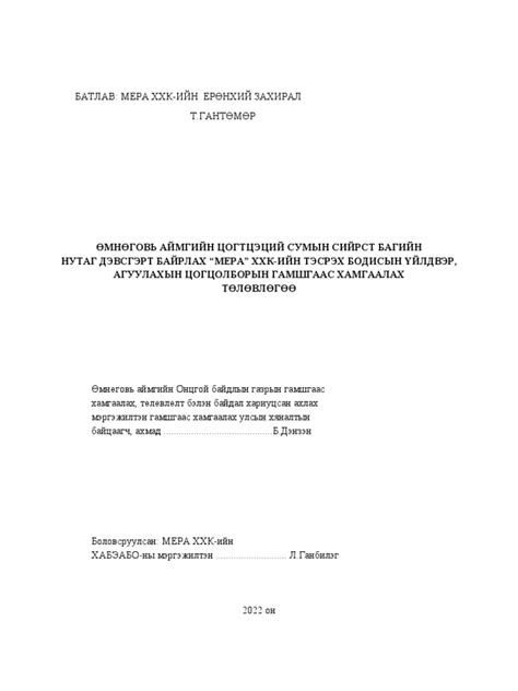 Галын Аюулгүй Байдлыг Хангах Зааварчилгаа Өгсөн Мэдээлэл Pdf