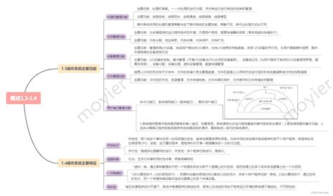操作系统思维导图——第一章 操作系统教程第六版第一章思维导图 csdn博客