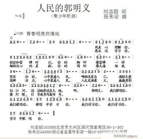 人民的郭明义 刘志毅 词 张朱论 曲 歌谱简谱网