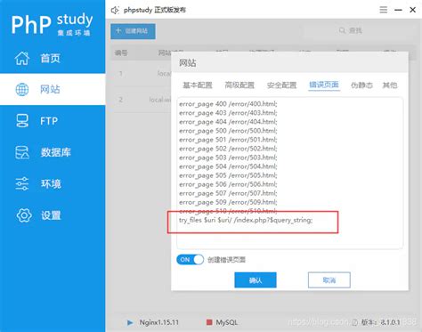 Phpstudy部署laravel开发环境 Nginx配置phpstudy Laravel Nginx Csdn博客