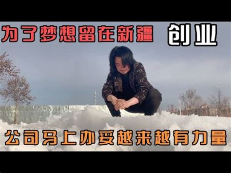 为了梦想一人一车一狗以车为家就在新疆创业公司马上办妥加油 YouTube