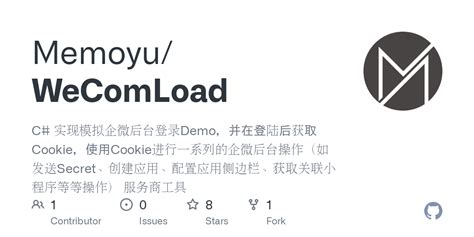 GitHub Memoyu WeComLoad C 实现模拟企微后台登录Demo并在登陆后获取Cookie使用Cookie进行一系列的企微后台操作如发送Secret创建应用