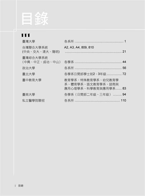 首頁 升學考試 大學轉學考