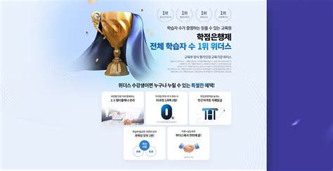 학점은행제 1위 위더스 위더스원격평생교육원