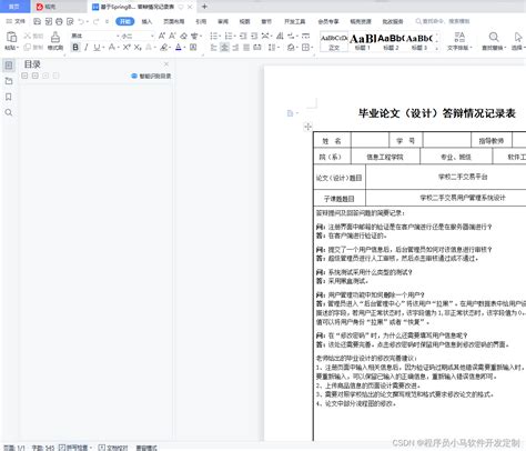 基于spring Boot的校园二手交易市场系统的设计与实现 毕业论文任务书审题表开题报告项目源码及数据库文件基于springboot的校园二手商品交易系统的设计与实现 Csdn博客