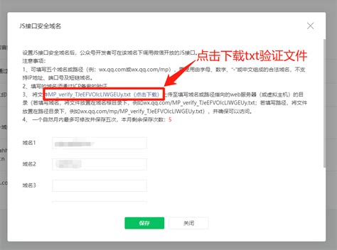 公众号JS安全域名配置教程完整版