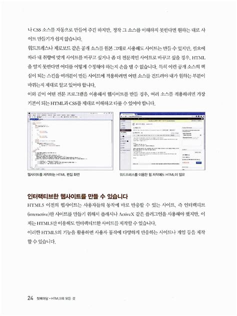 알라딘 미리보기 do it html5 css3 웹 표준의 정석