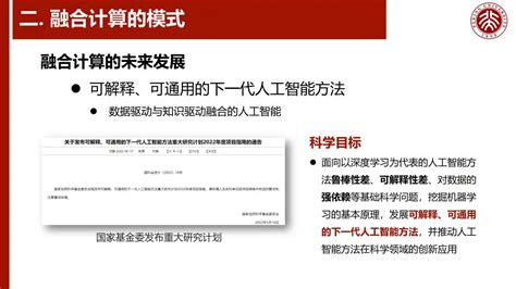 Ai For Science融合计算正在为科学带来新的增长点 张平文院士谈《机理与数据的融合计算》 大数据分析与应用技术国家工程实验室