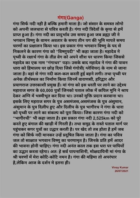क गंगा के पृथ्वी पर अवतरण संबंधी पौराणिक कथा को अपने शब्दों में