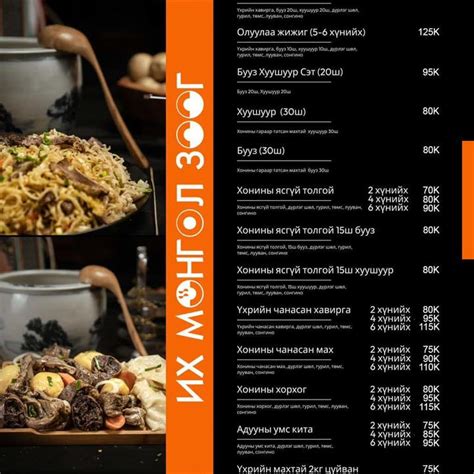 🇲🇳 Их Монгол Зоог хүргэлтийн хоол Khurgeltiin Hool Facebook