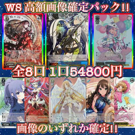 1021 Ws 高額画像確定パック 〜どれが当たっても嬉しいな〜 ヴァイスオリパ トレカレンジャー オリパ専門店