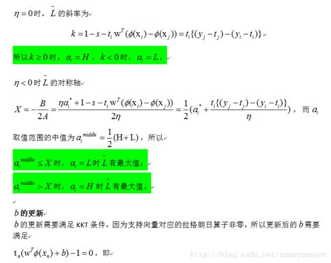 svm推导过程及smo详细求解过程（二） svm求解过程 csdn博客