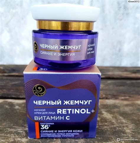 Крем для лица Черный Жемчуг Ночной Retinol+ Витамин С программа 36 ...