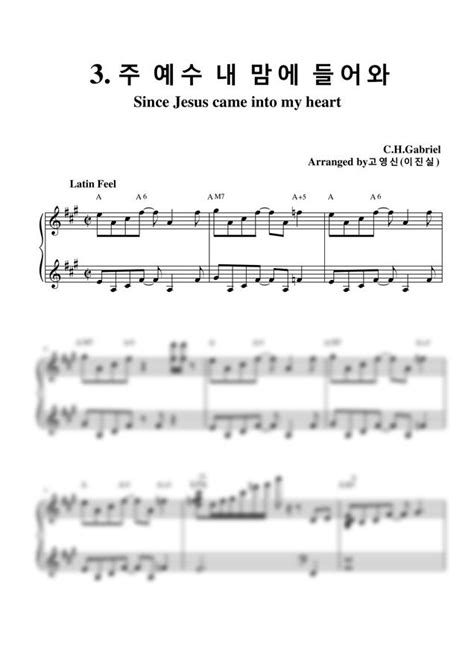악보 찬송가 주 예수 내 맘에 들어와 Jazz Ver